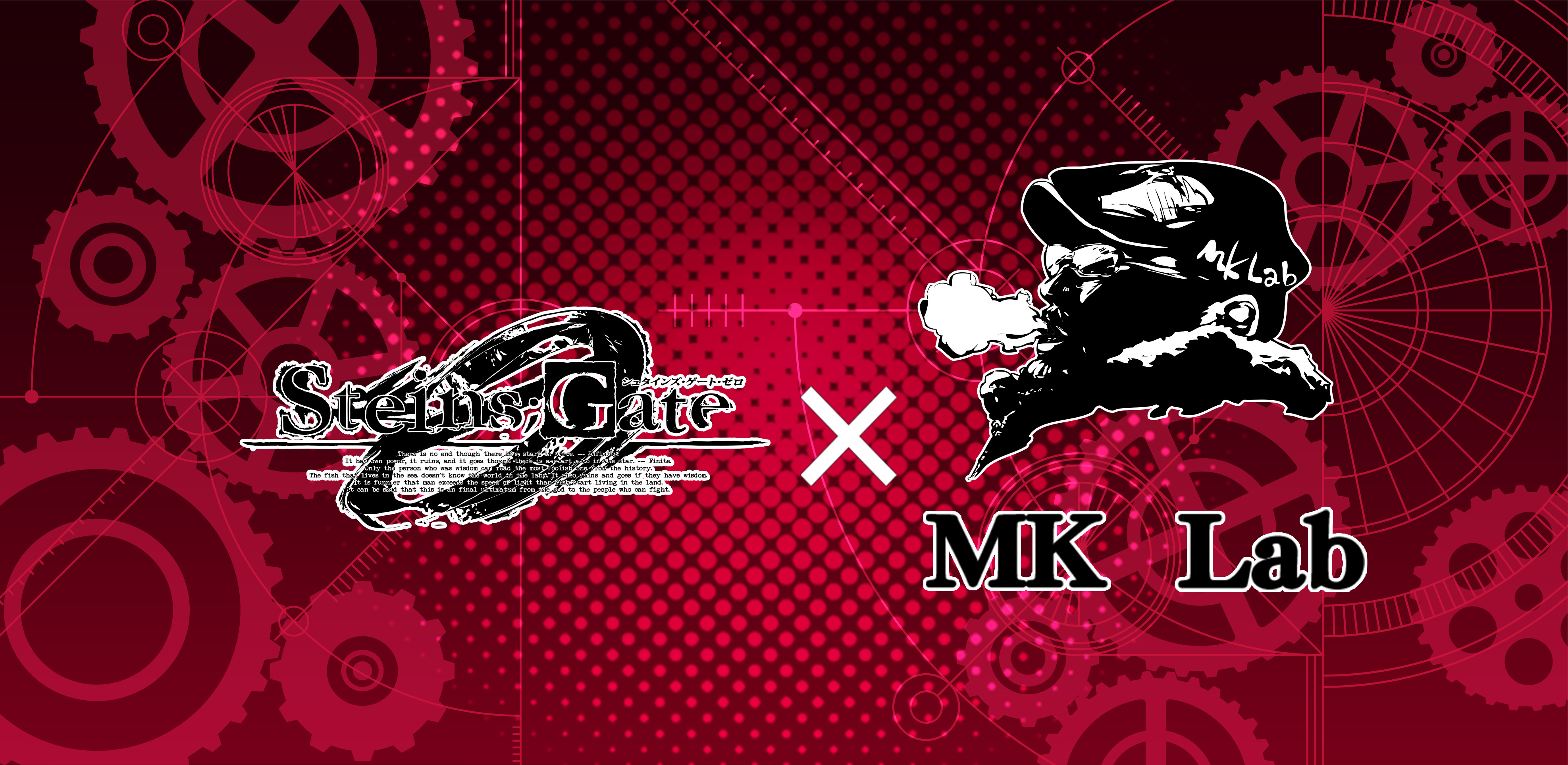 「MK Lab」と「STEINS;GATE 0」とのコラボレーションリキッド発売決定！ – MK Lab